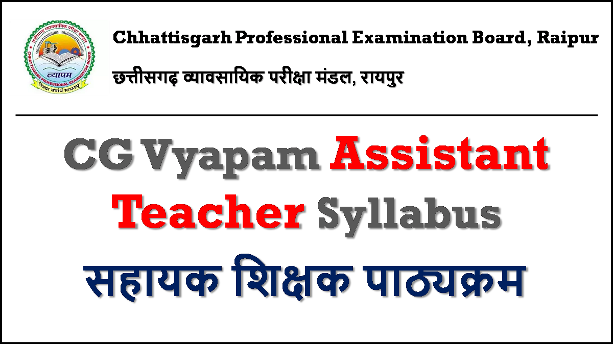 Download CG Vyapam Teacher Syllabus In Hindi